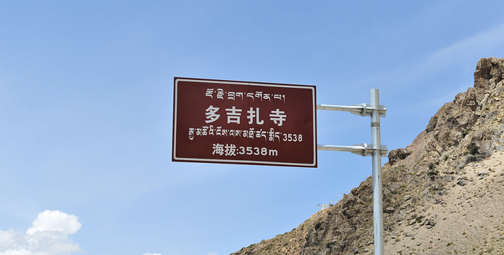 多吉扎寺门票,多吉扎寺门票预订,多吉扎寺门票价格,去哪儿网门票